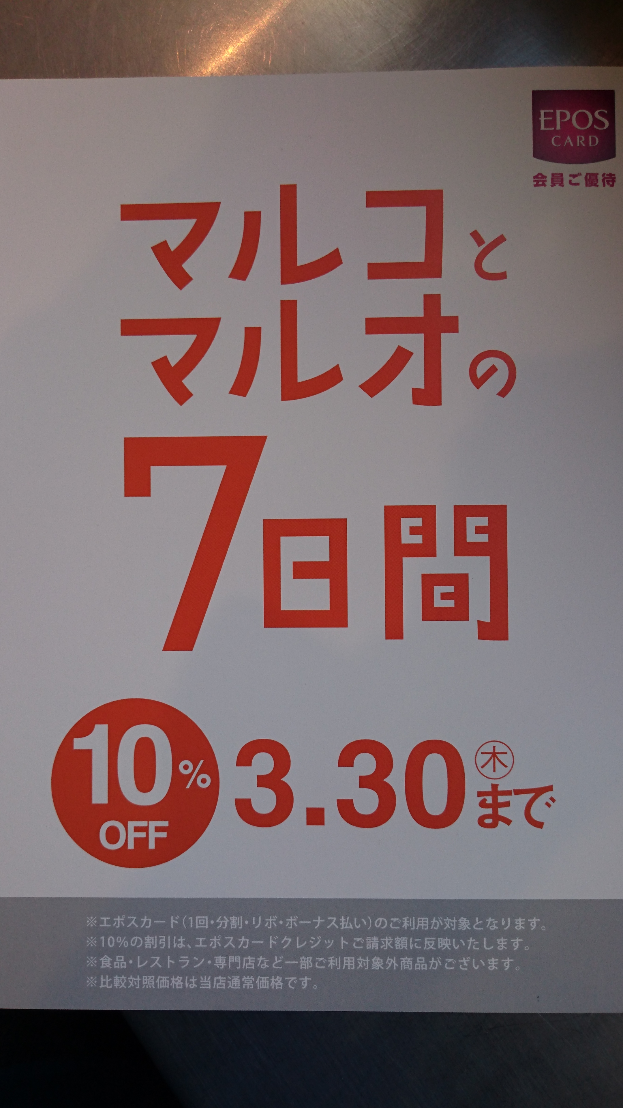 「マルコとマルオの7日間」おすすめ電動アシスト サイクルスポットandル・サイク海老名店 自転車専門店 サイクルスポット ル・サイク