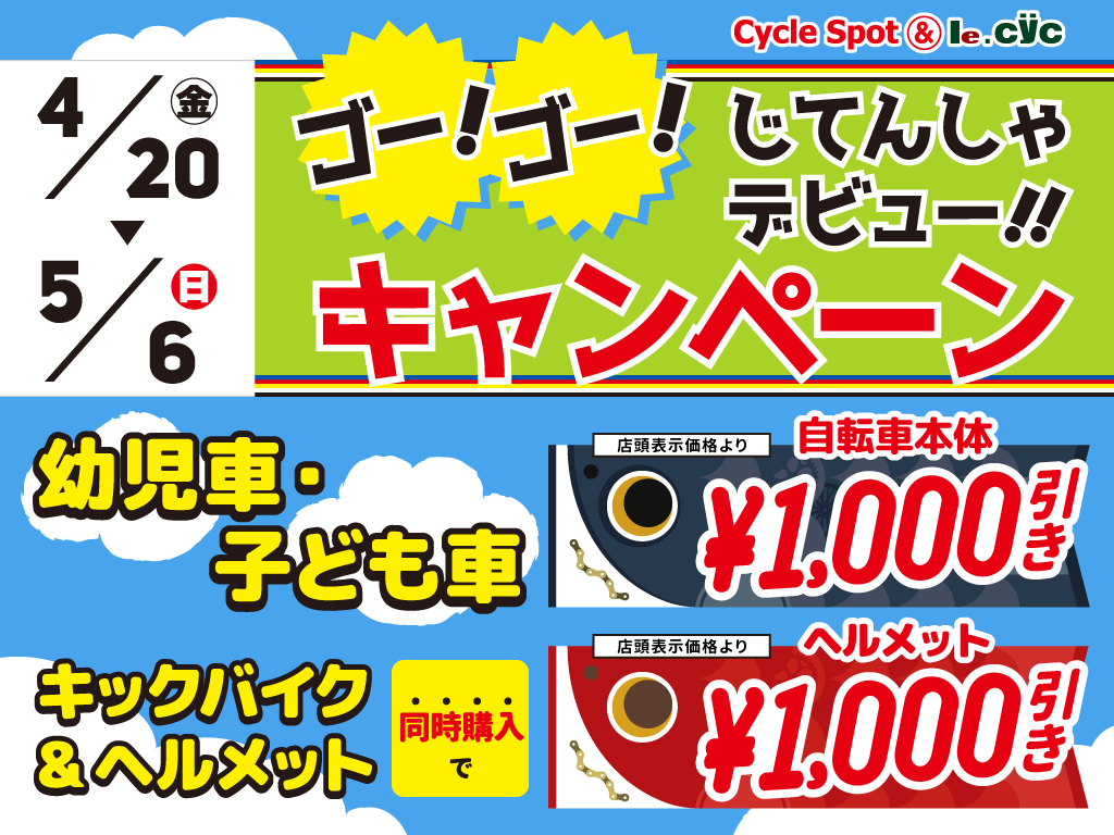 サイクルスポット/ル・サイク-東京を中心に展開する自転車販売店【東京:神奈川:千葉:埼玉:静岡に102店舗】